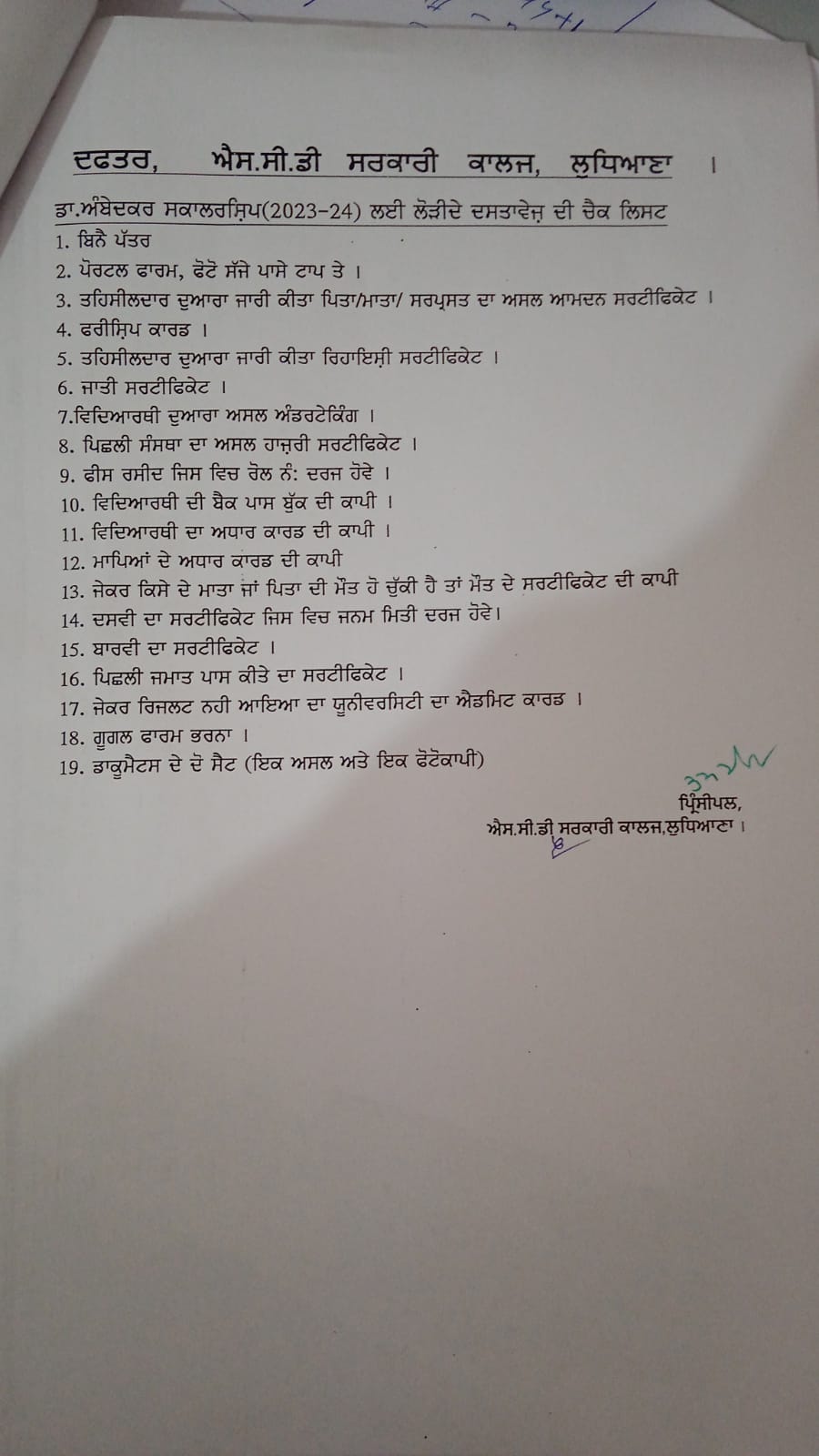 SCD Government College, Ludhiana - Welcome to SCD Government College ...